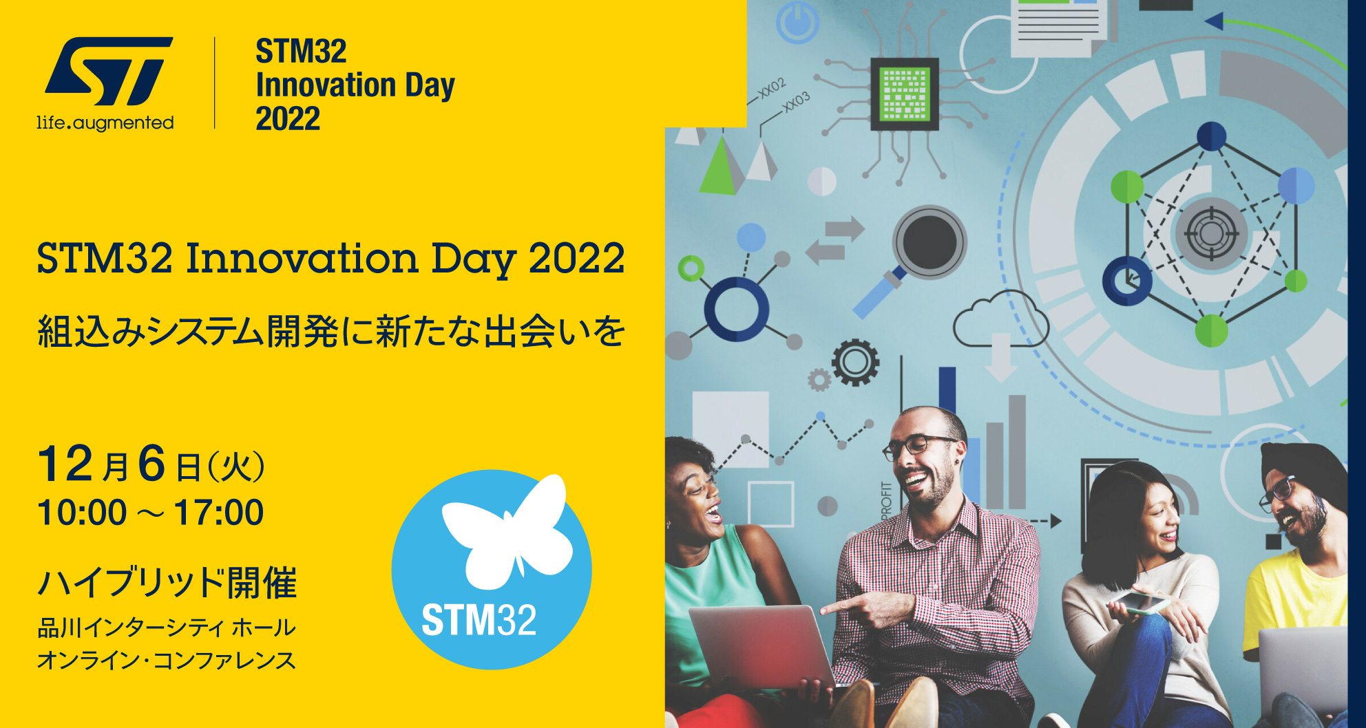 【終了】STM32 Innovation Day 2022に出展します（2022/12/6） | eForce