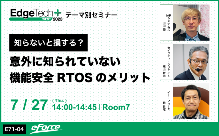 【出展情報】7/28-7/29 グランフロント大阪で開催されるEdgeTech＋2023 WESTに出展します | eForce